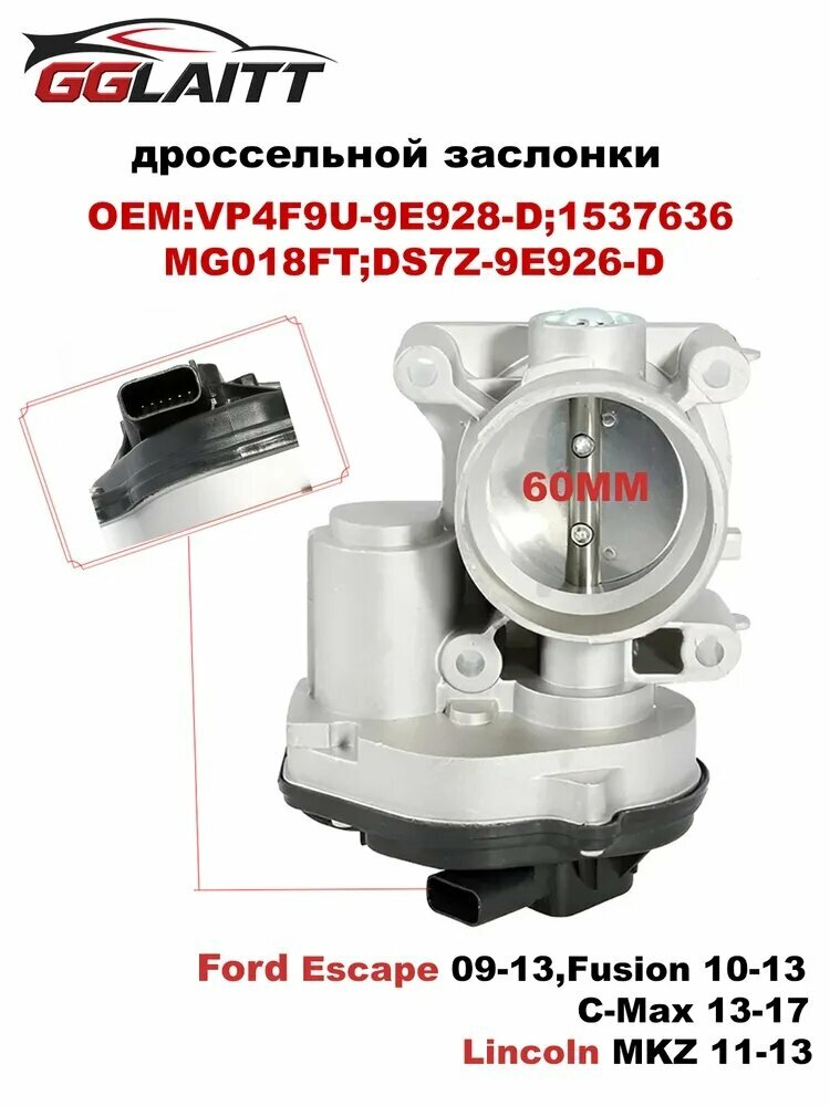 GGLAITT Запчасти автомобильного фильтра арт. VP4F9U-9E928-D;60mm Корпус дроссельной заслонки 60mm электронный для Ford Escape 2009-2013, Fusion 2010-2013, C-Max 2013-2017, Lincoln MKZ 2011-2013, Mercury Mariner 2009-2011, OE:9L8Z9E926A, 1 шт.