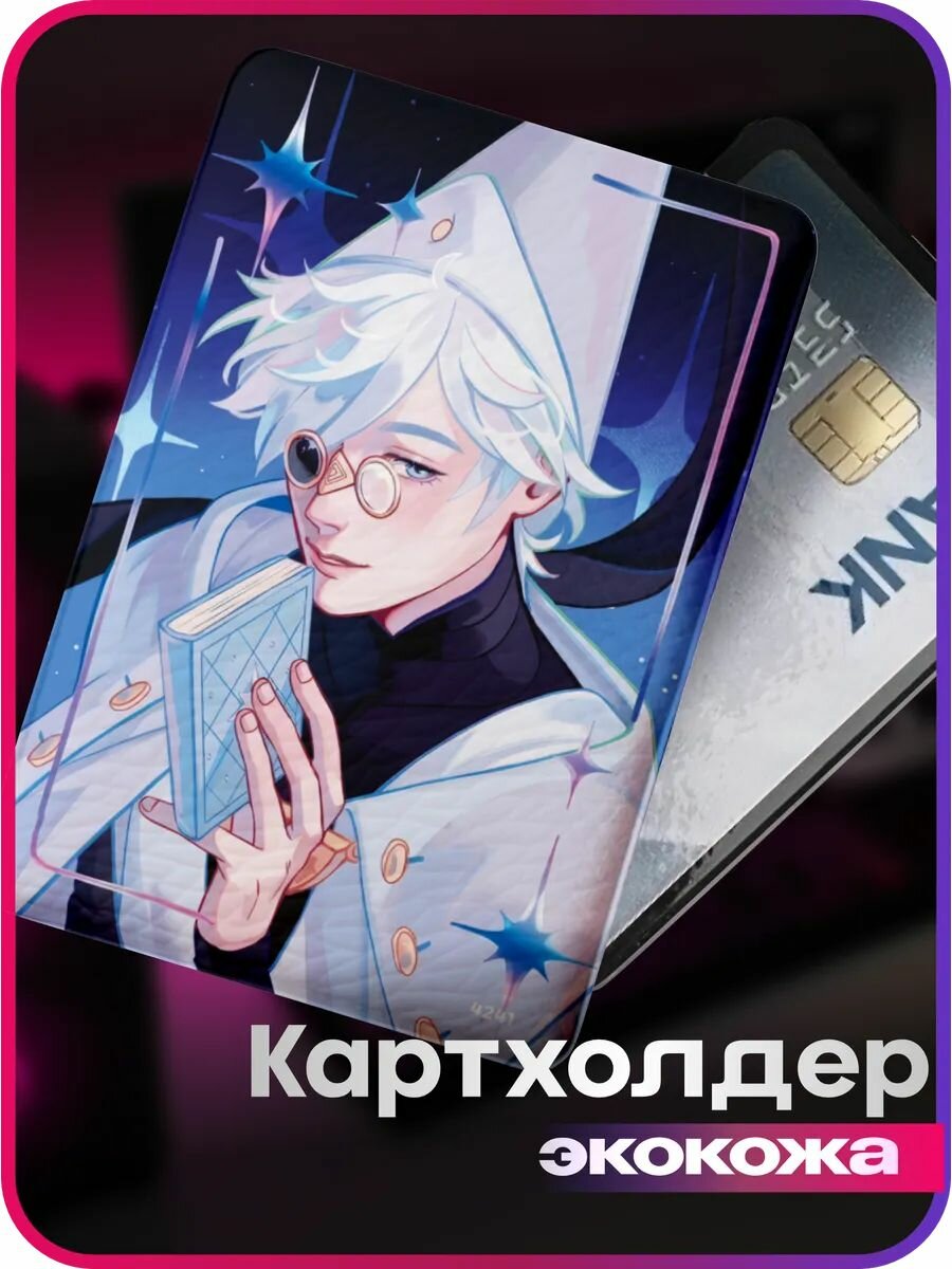 Картхолдер