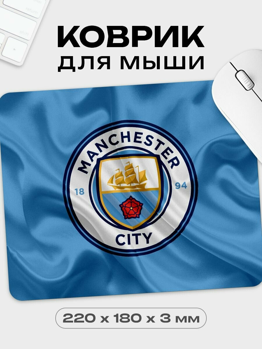 Коврик для мышки футбол Manchester City Манчестер Сити