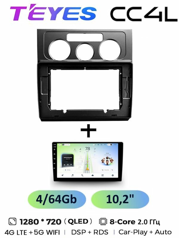 Магнитола Teyes CC4L 4/64 Gb 10.2" для Volkswagen Touran 1 2003-2010 F1 8-ми ядерный процессор, QLED экран, 4G, Wi-Fi, CarPlay