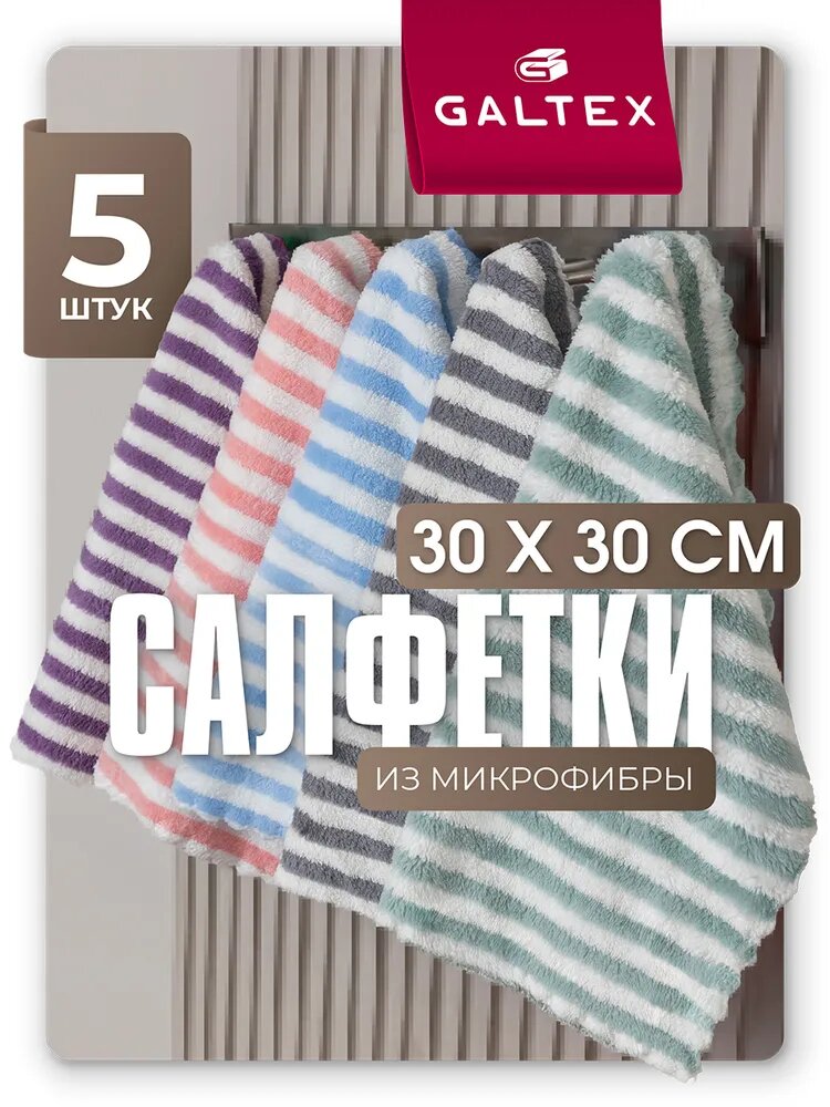 Салфетки для уборки салфетки, Страйп, 30х30 см, 5 шт.