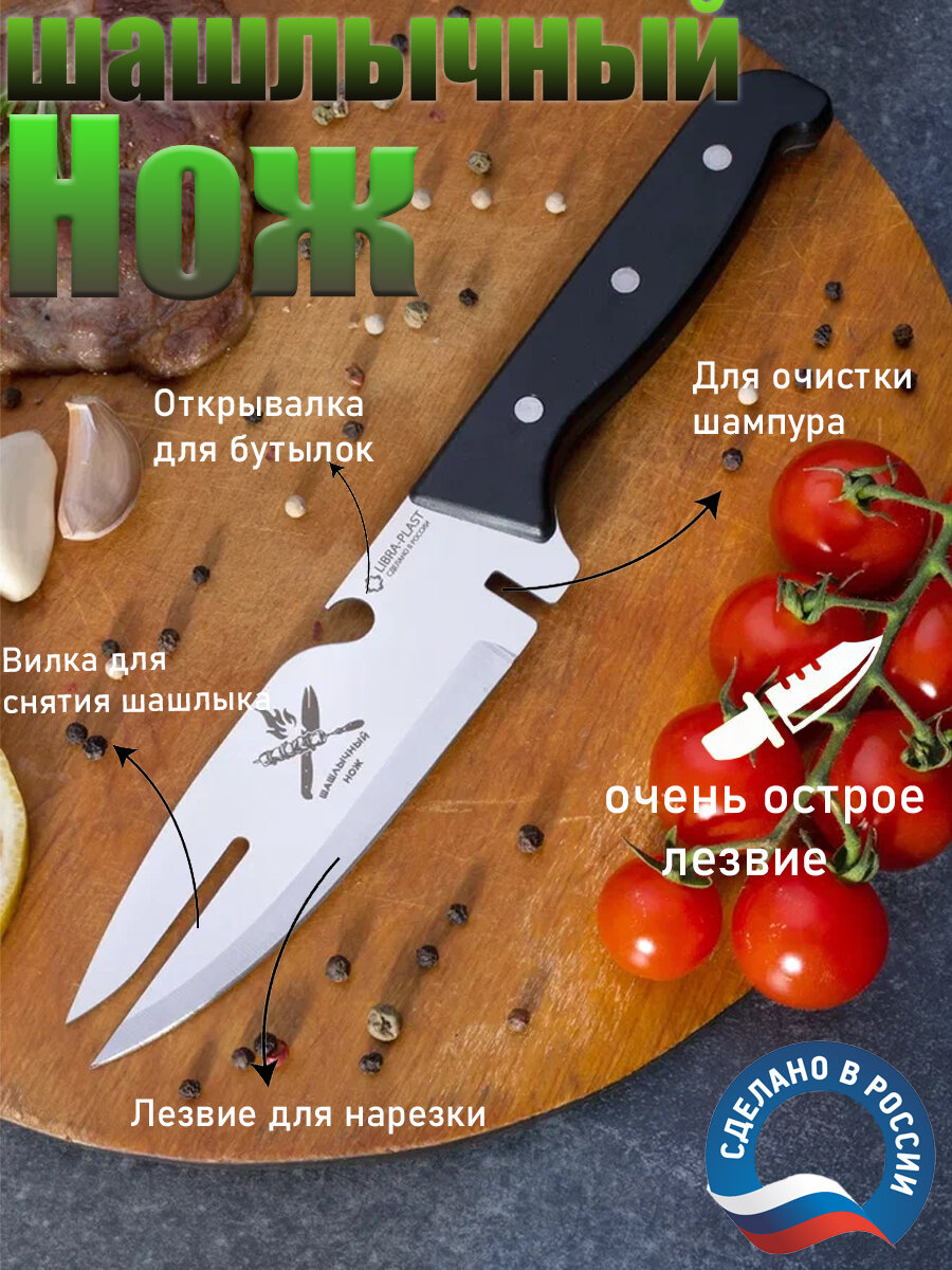 Libra Plast Кухонный нож для овощей, для рыбы, длина лезвия 13 см