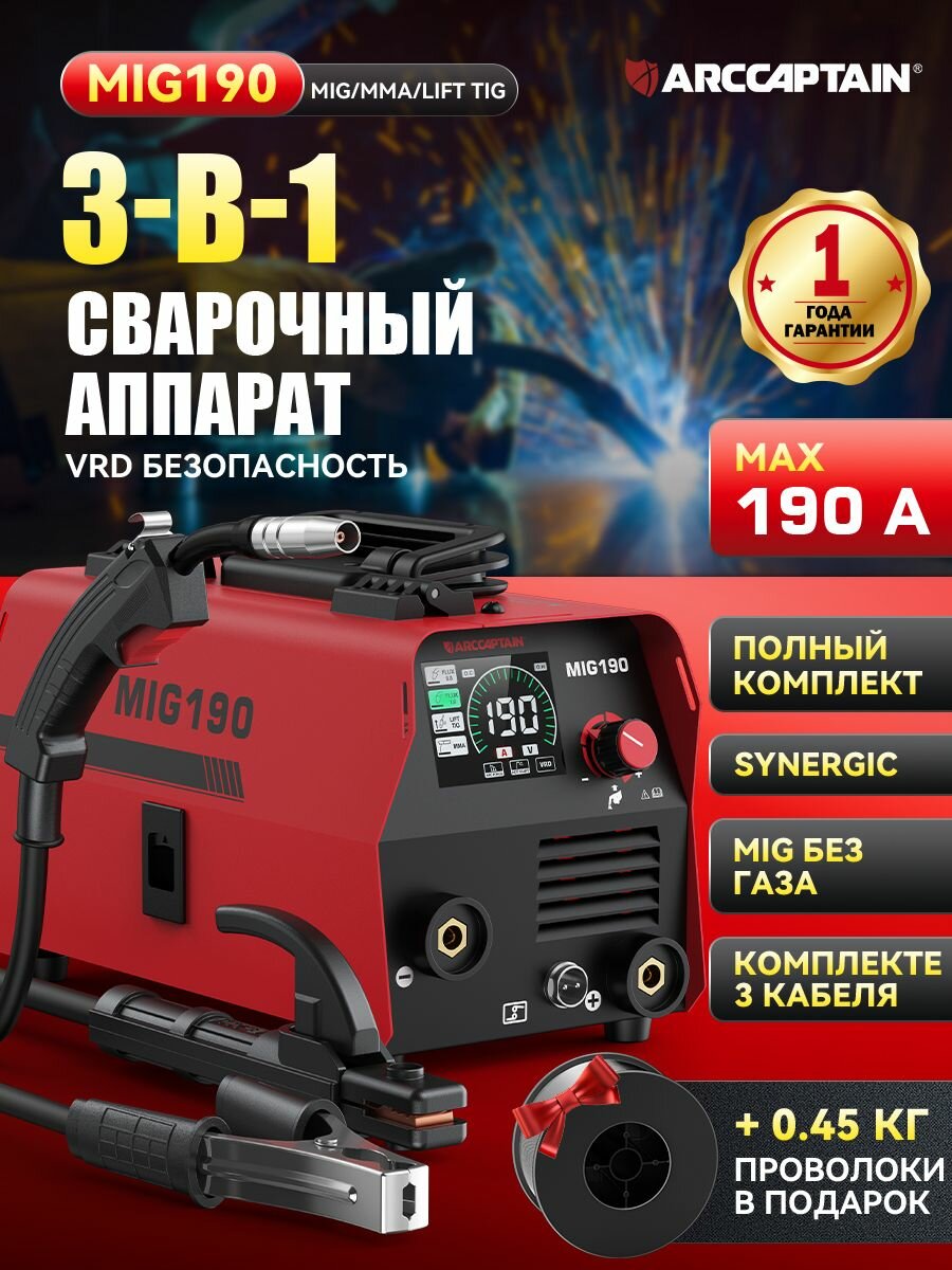 Сварочный инверторный аппарат / 3в1 (FCAW/MMA/LIFT TIG) , IGBT , VRD,190А, 220 В напряжение, Форсаж дуги