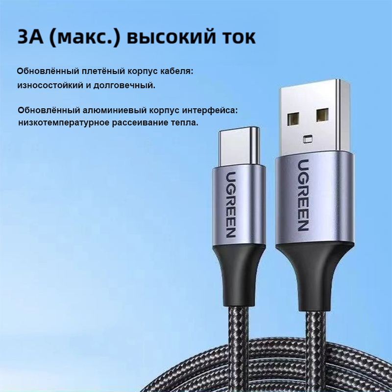 Кабель UGREEN USB Type-C для быстрой зарядки и передачи данных, 1 м, серый/черный