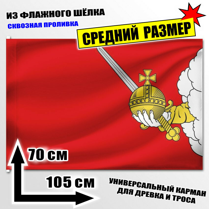 Флаг средний Вологды 105x70 см