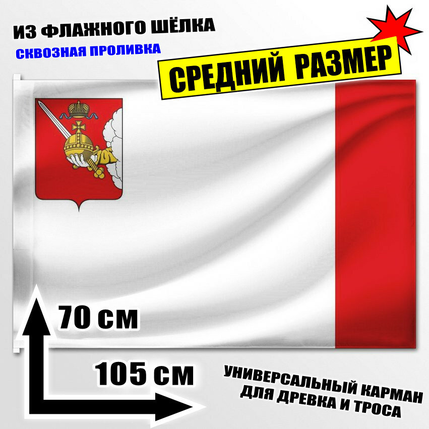 Флаг средний Вологодской области 105x70 см