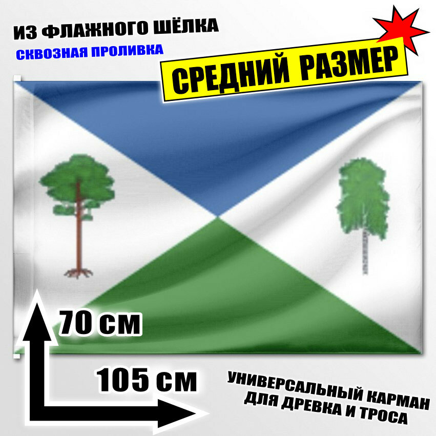 Флаг средний Сосновского сельского поселения (Берёзовский район) 105x70 см