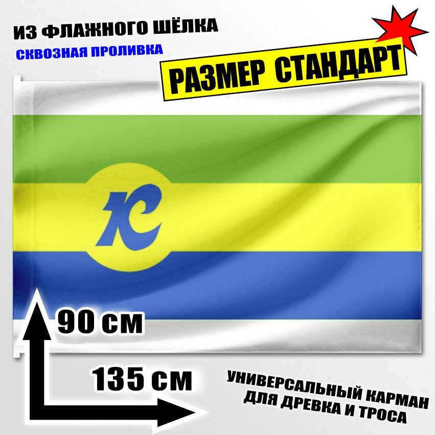 Флаг Камбарского района 135x90 см.