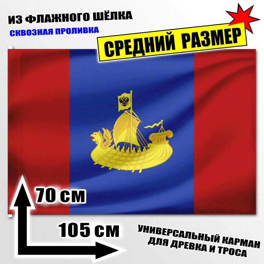 Флаг средний Костромской области 105x70 см