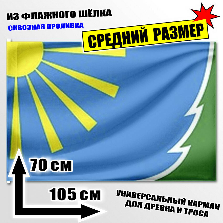 Флаг средний Горского сельского поселения 105x70 см