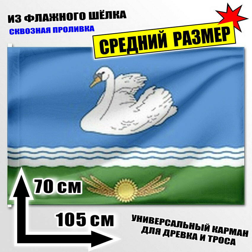 Флаг средний Раздольненского района 105x70 см