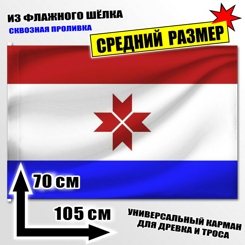 Флаг средний Мордовии 105x70 см