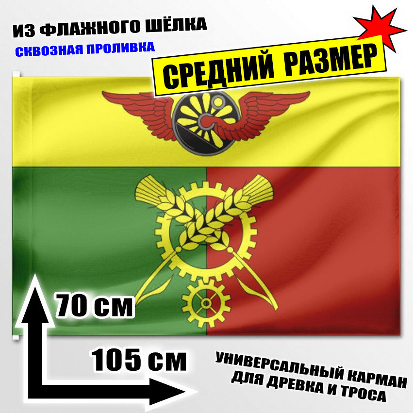 Флаг средний Абдулинского района 105x70 см