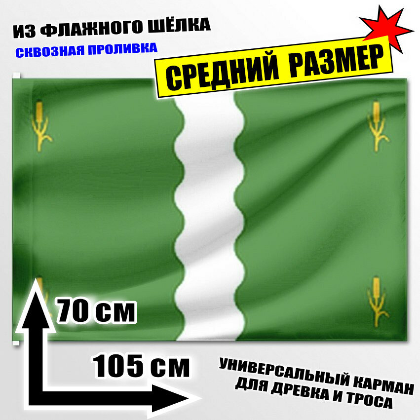 Флаг средний Cтарошайговского сельского поселения 105x70 см