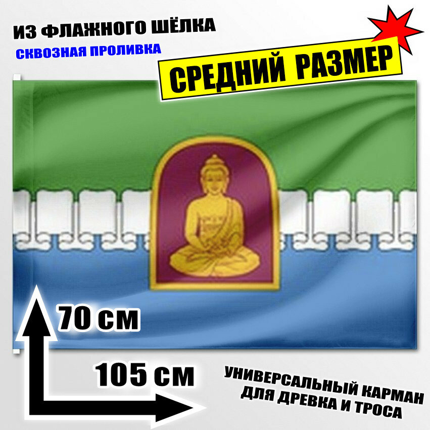 Флаг средний Чаа-Хольского кожууна 105x70 см