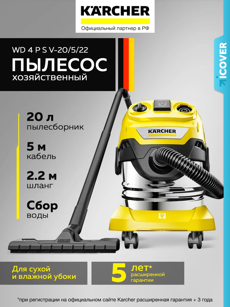 Хозяйственный пылесос Karcher WD 4 P S V-20/5/22 (1.628-290.0)