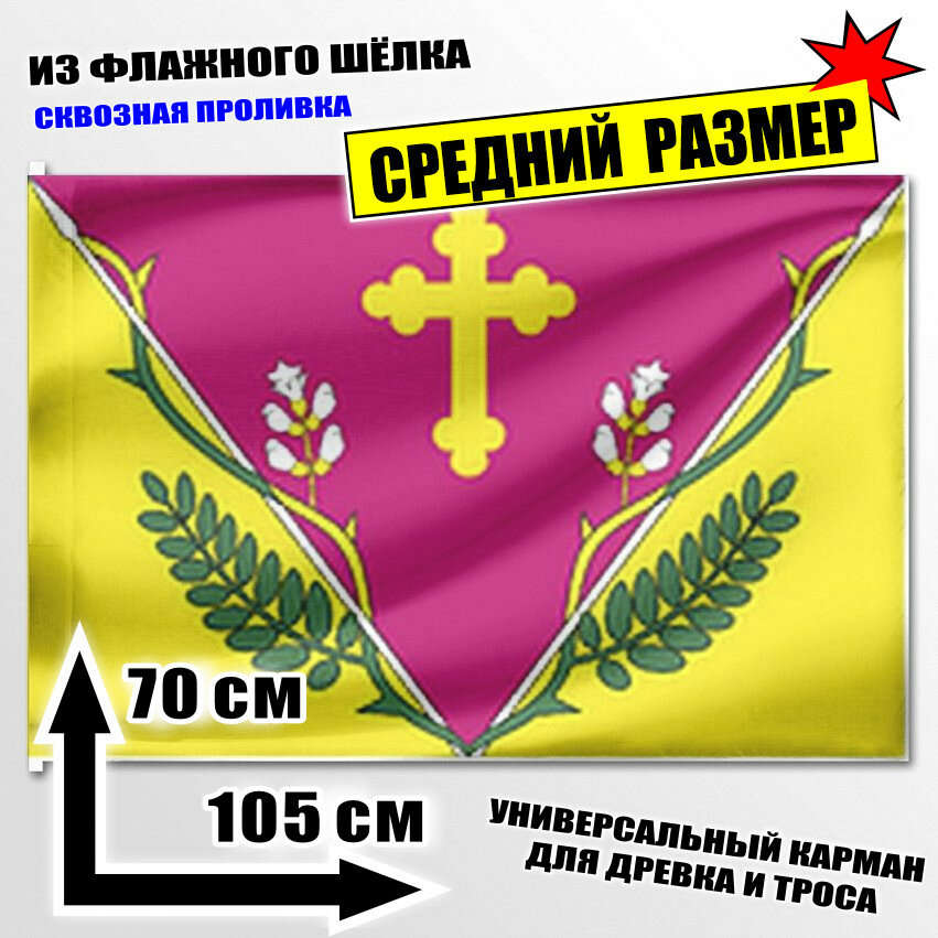 Флаг средний Веселовского сельского поселения (Павловский район) 105x70 см