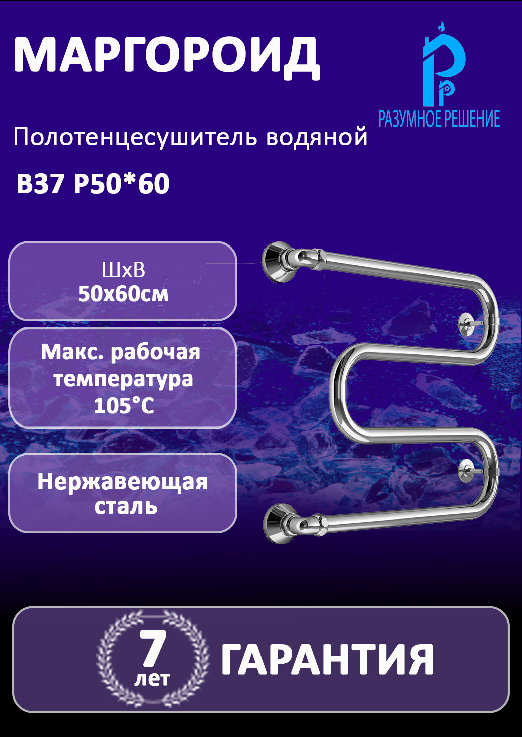 Полотенцесушитель водяной маргроид В37 Р50*60 М-образный; 1"