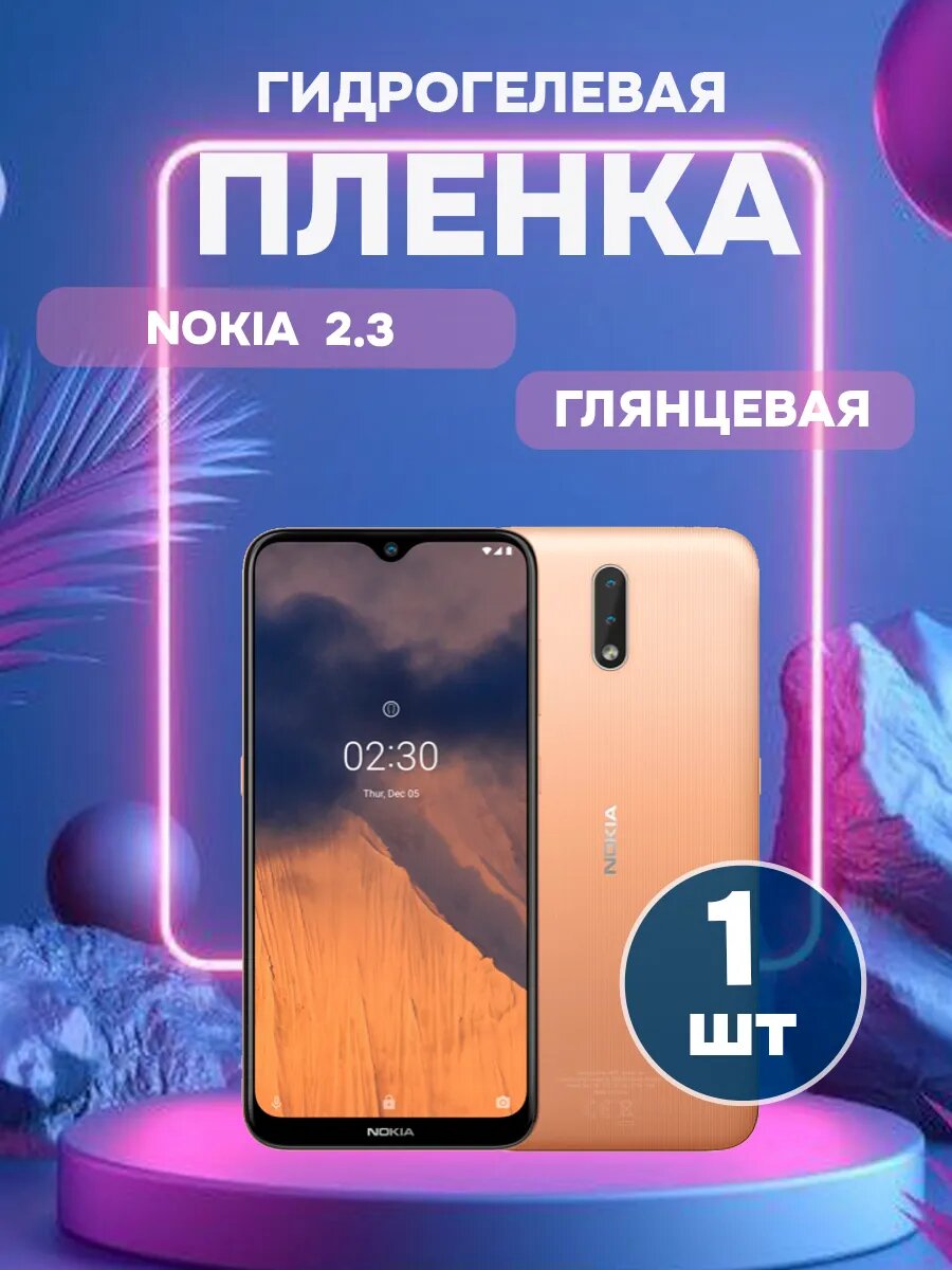 Гидрогелевая Глянцевая защитная пленка Nokia 2.3-1 , олеофобное покрытие, гидрогелевый
