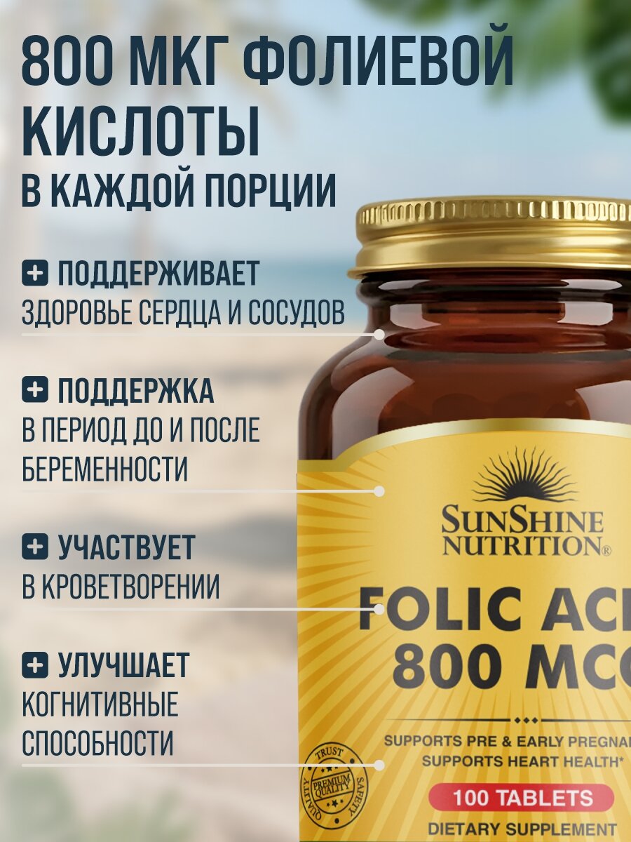 Фолиевая кислота SunShine "Folic Acid", для женщин, витамины, 800мг, 100таблеток — фото 1