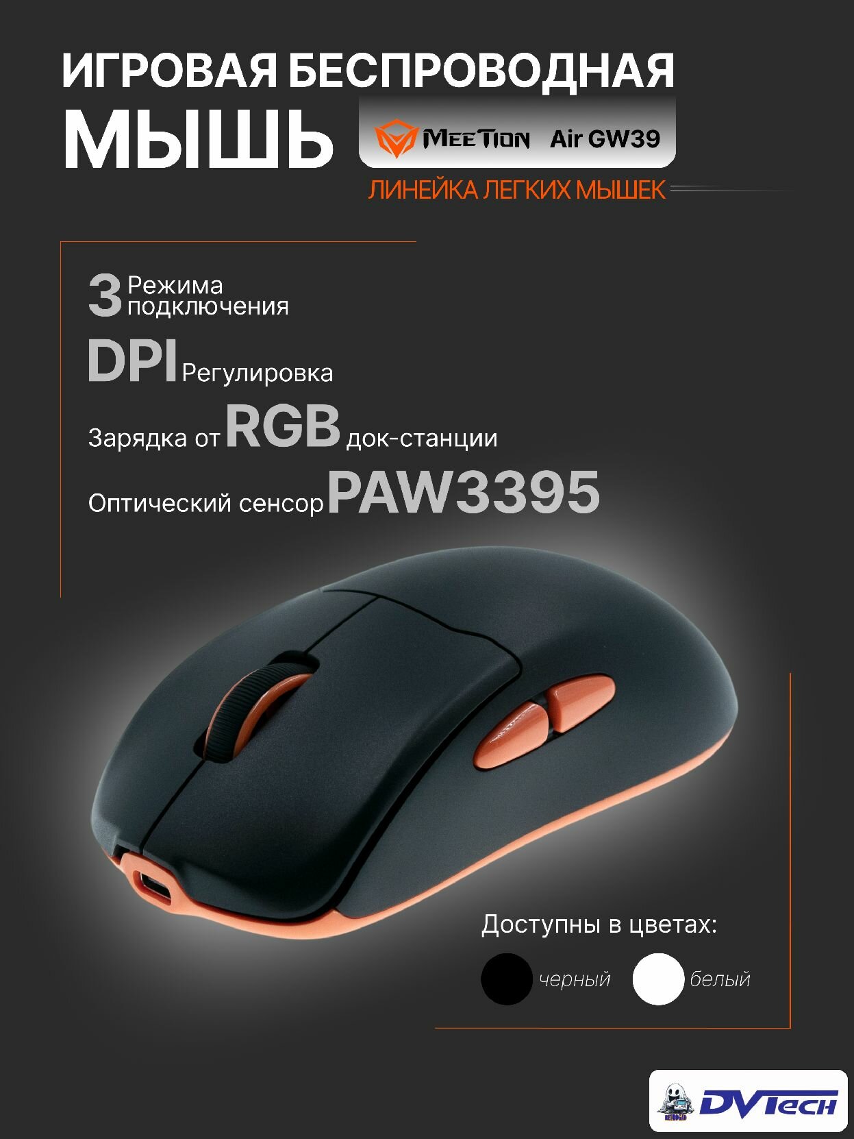 Игровая мышь MeeTion GW39 3 режима с RGB док-станцией чёрная