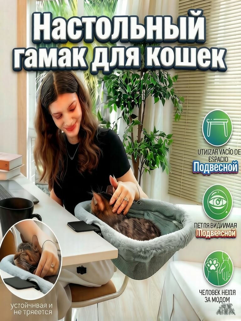 Лежанка для кошек на стол