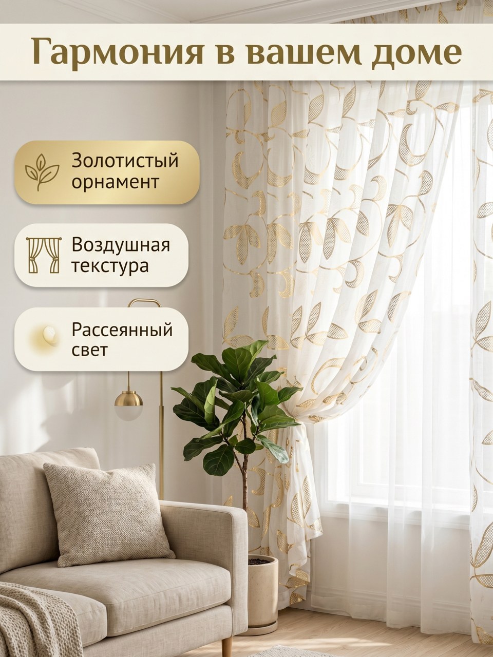 Тюль под лен золотистый с утяжелителем ширина 400 высота 270 — фото 1