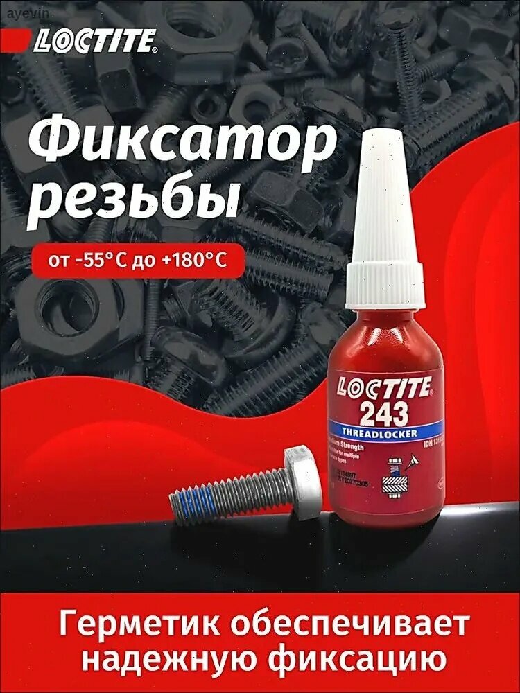 Фиксатор резьбы Гель, 10 мл, 1 шт.