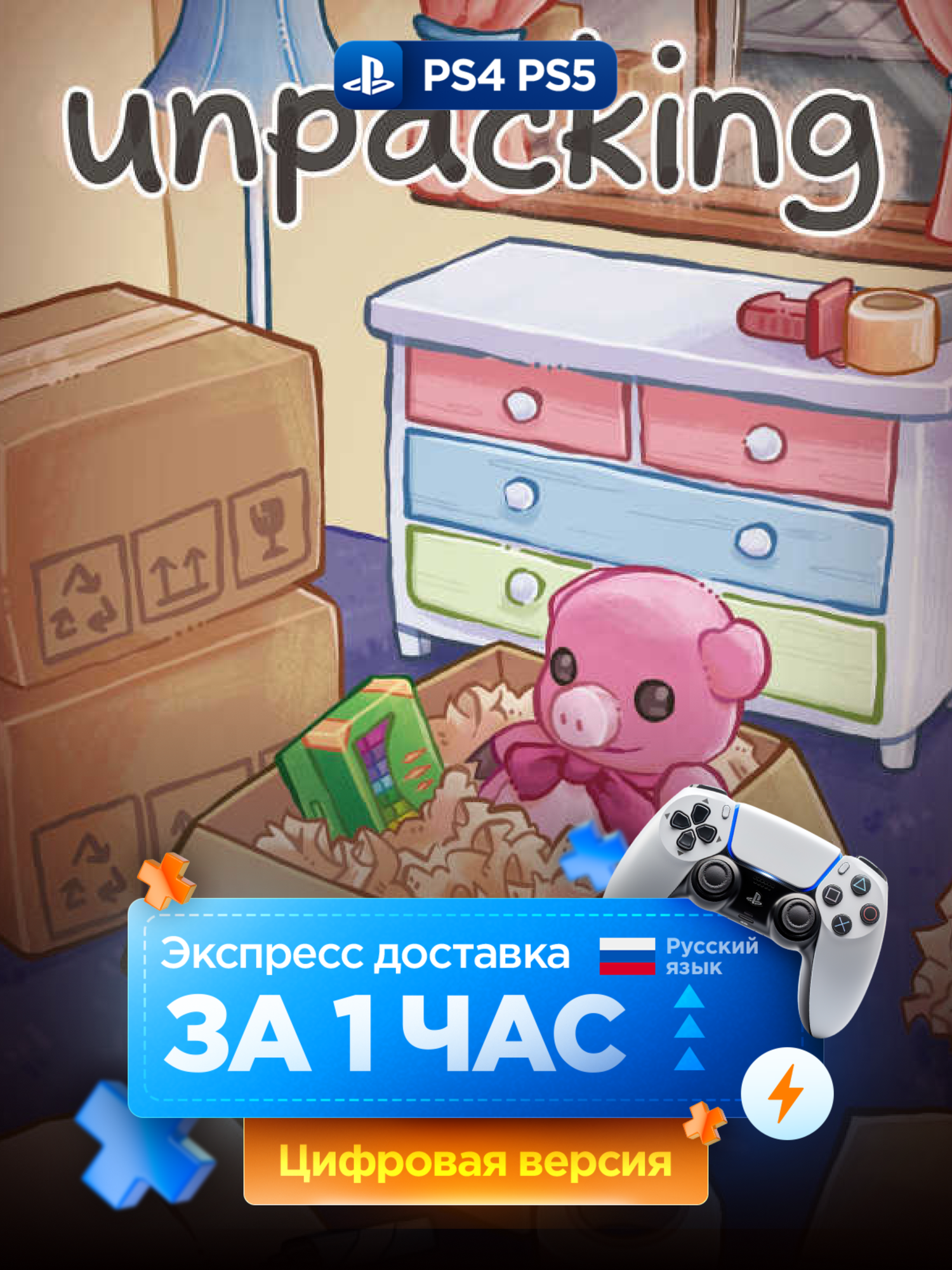 Игра Unpacking для PS4 и PS5 | Полностью на русском языке | PS4/PS5