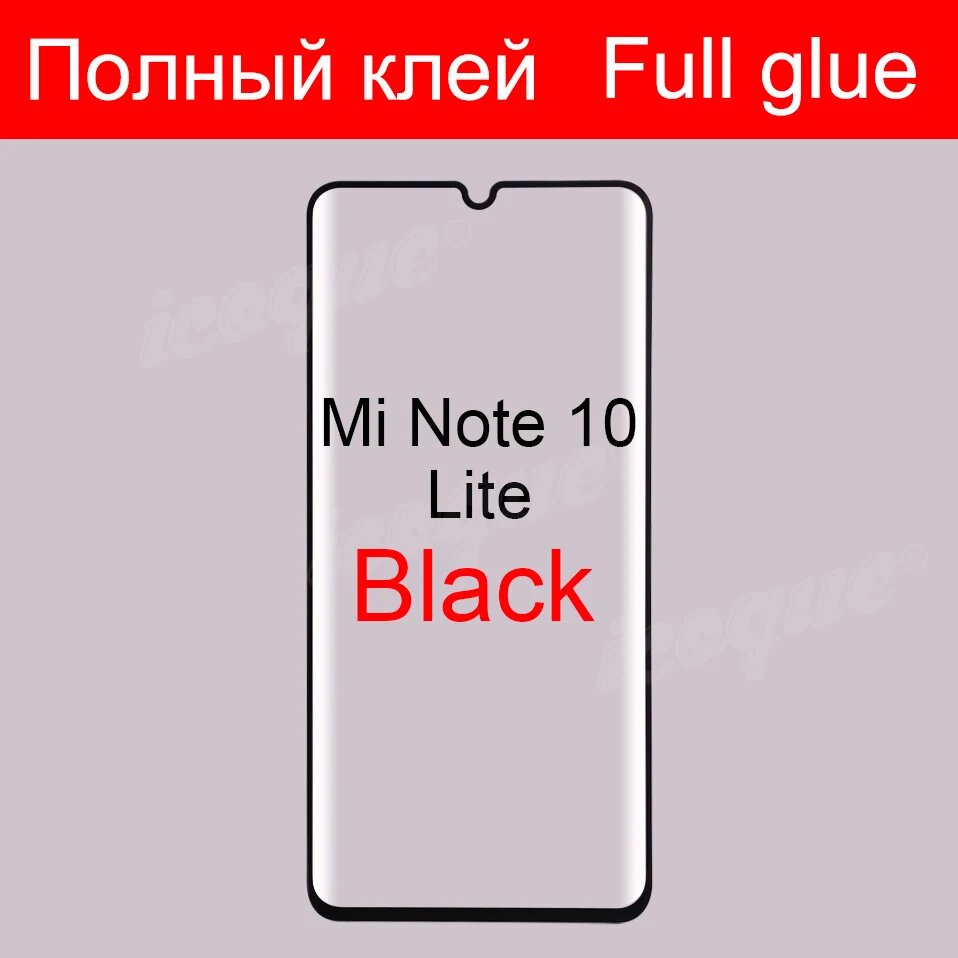 Защитное стекло Mi Note 10 Lite, Full glue