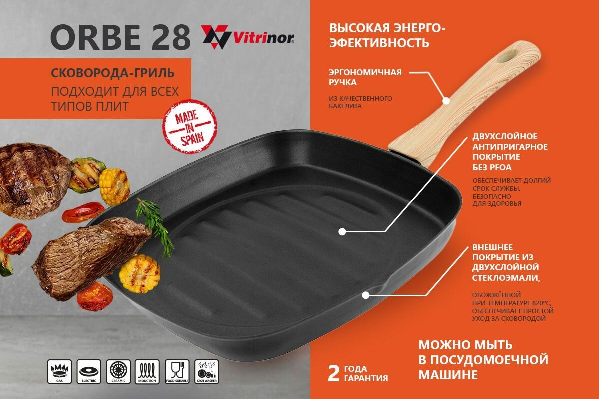 Сковорода- гриль Vitrinor Orbe 28