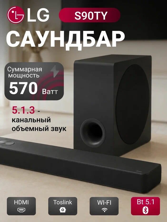 Саундбар LG S90TY