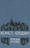Города и годы