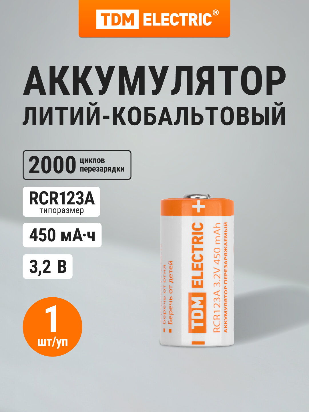 Аккумуляторная батарейка TDM ELECTRIC RCR123A, 3,2В, 450мАч, Li-Ion