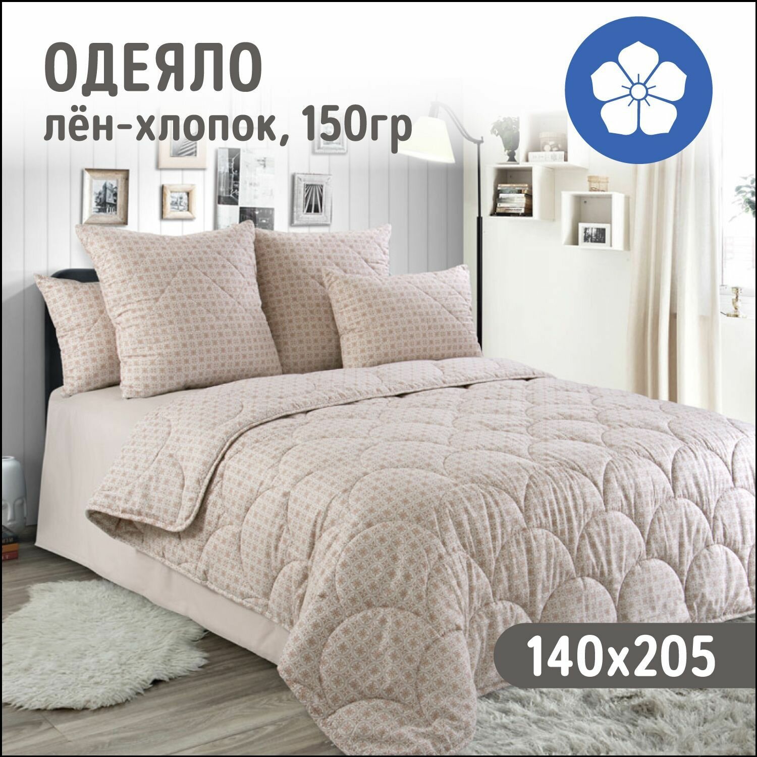 Одеяло 140х205 Лён-хлопок, перкаль 150 гр