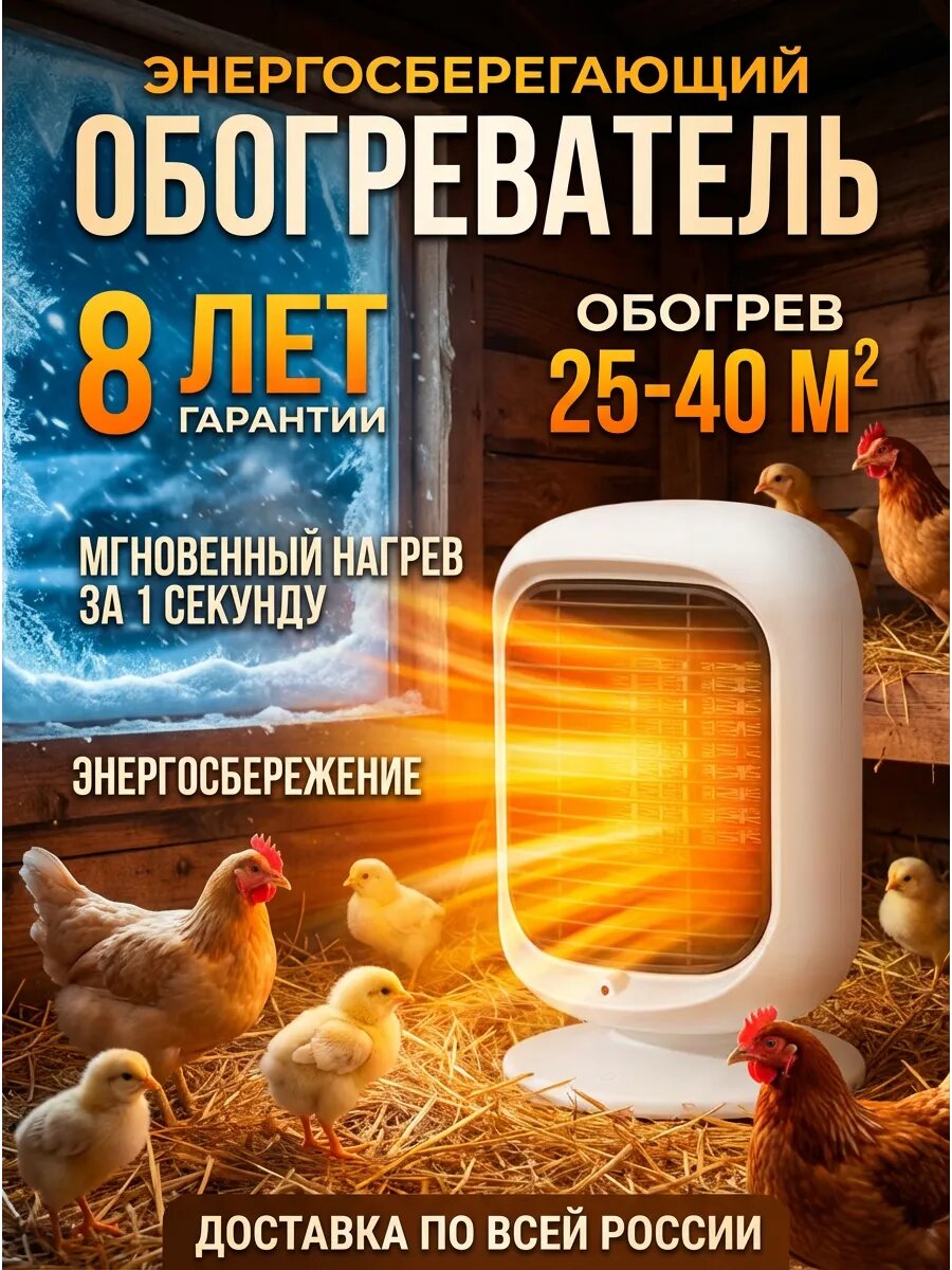 Инфракрасный обогреватель потолочный для курятника