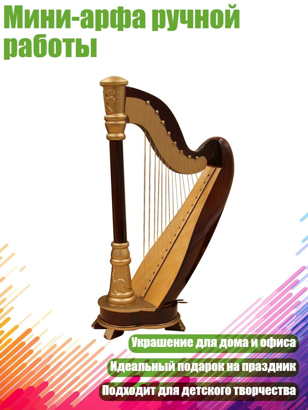 Мини-арфа ручной работы, 20cm