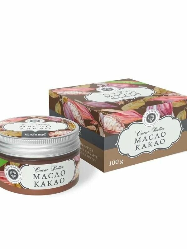 Натуральное масло КАКАО100гр. Дом Природы