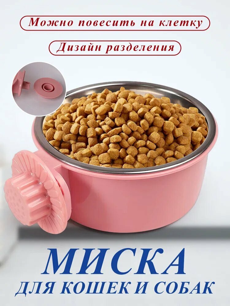 Миска подвесная для собак и кошек с креплением на клетку. 500 мл