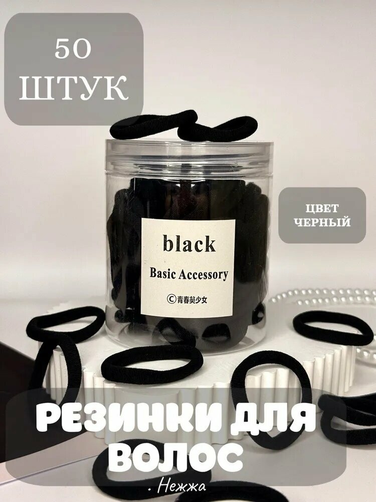 Резинки для волос, набор 50 шт
