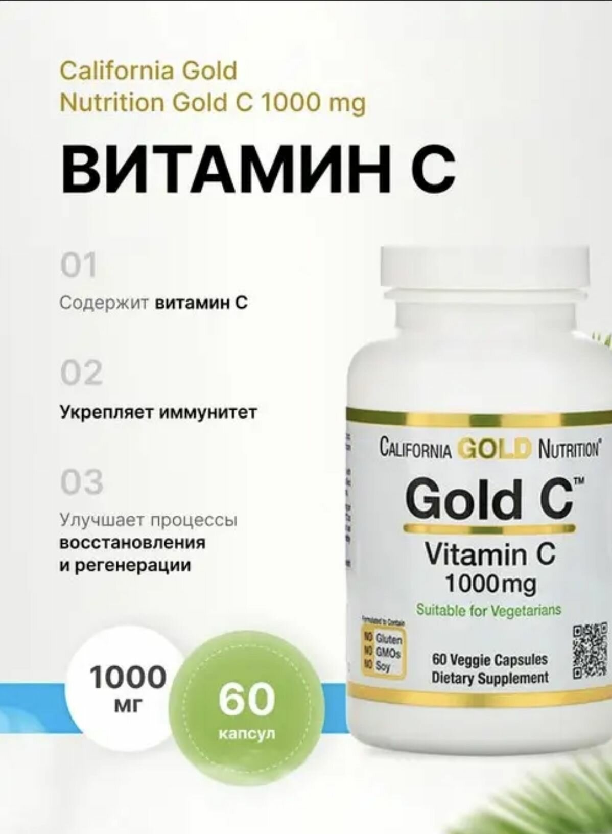 Витамин С California Gold Nutrition, для иммунитета, 60 капсул
