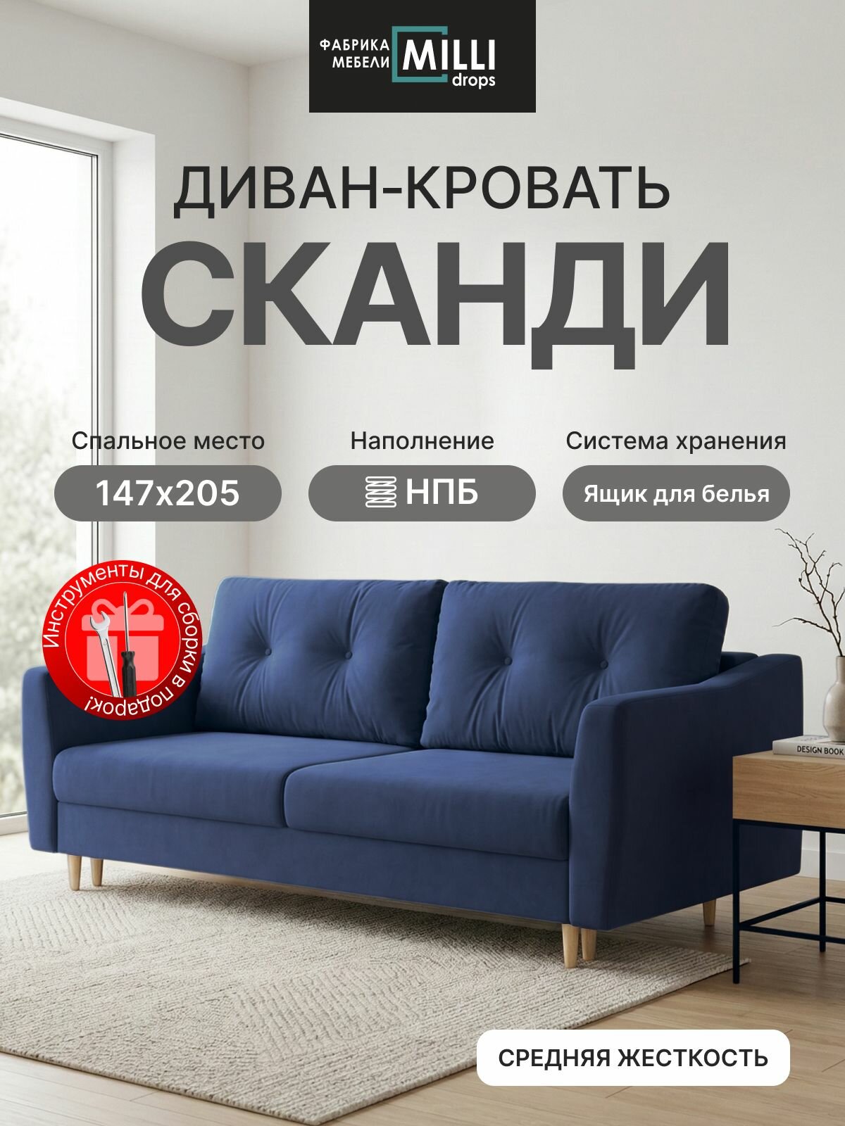Диван кровать раскладной двуспальный Сканди, прямой, с ящиком для белья, Фабрика мебели Millidrops