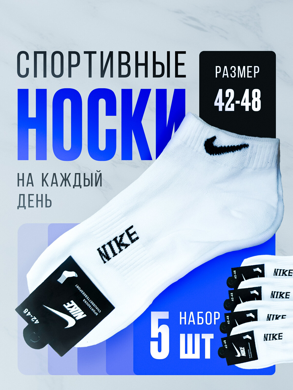Носки спортивные  белые короткие 5 пар, комплект