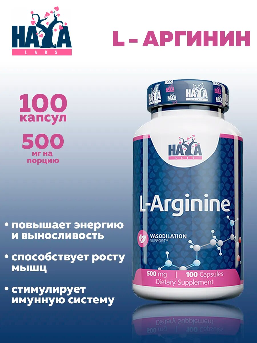 Аминокислота аргинин Haya Labs L-Arginine 500 mg (100 капс.)