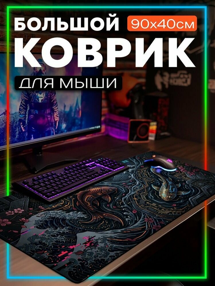 Коврик для мыши Жаккард 90x40 с принтом Карпы кои (киберпанк, Япония, sci fi, сай фай, футуризм, интерфейс) - 52606023