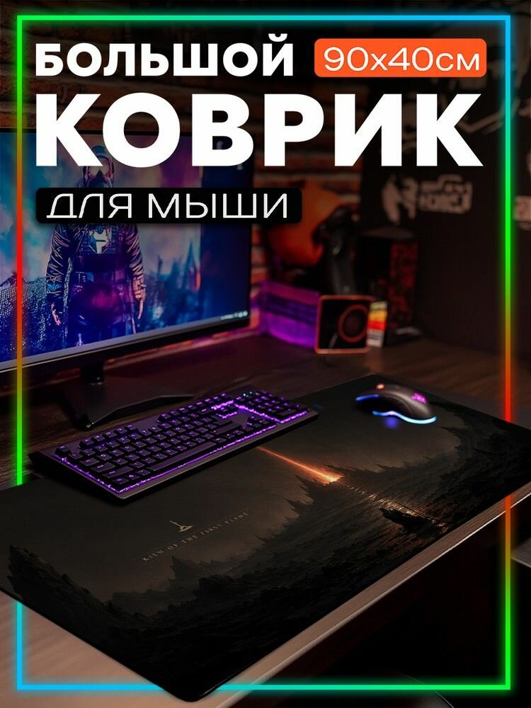 Коврик для мыши Жаккард 90x40 с принтом игры Dark Souls (дарк солс, Тёмные души, рыцарь, дарк фэнтази, PS, Xbox, PC, Switch) - 12605082