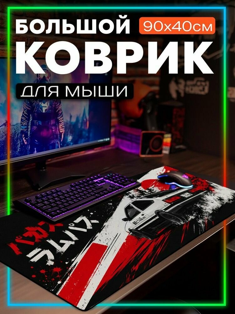 Коврик для мыши Жаккард 90x40 с принтом Автомобильная эстетика (JDM, Япония, Азия, Y2K, киберпанк, авто) - 12605022