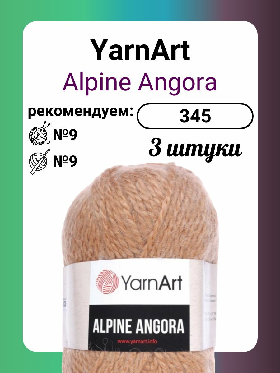 Пряжа YarnArt Alpine Angora 345, 150 г, 150 м, 3 штуки