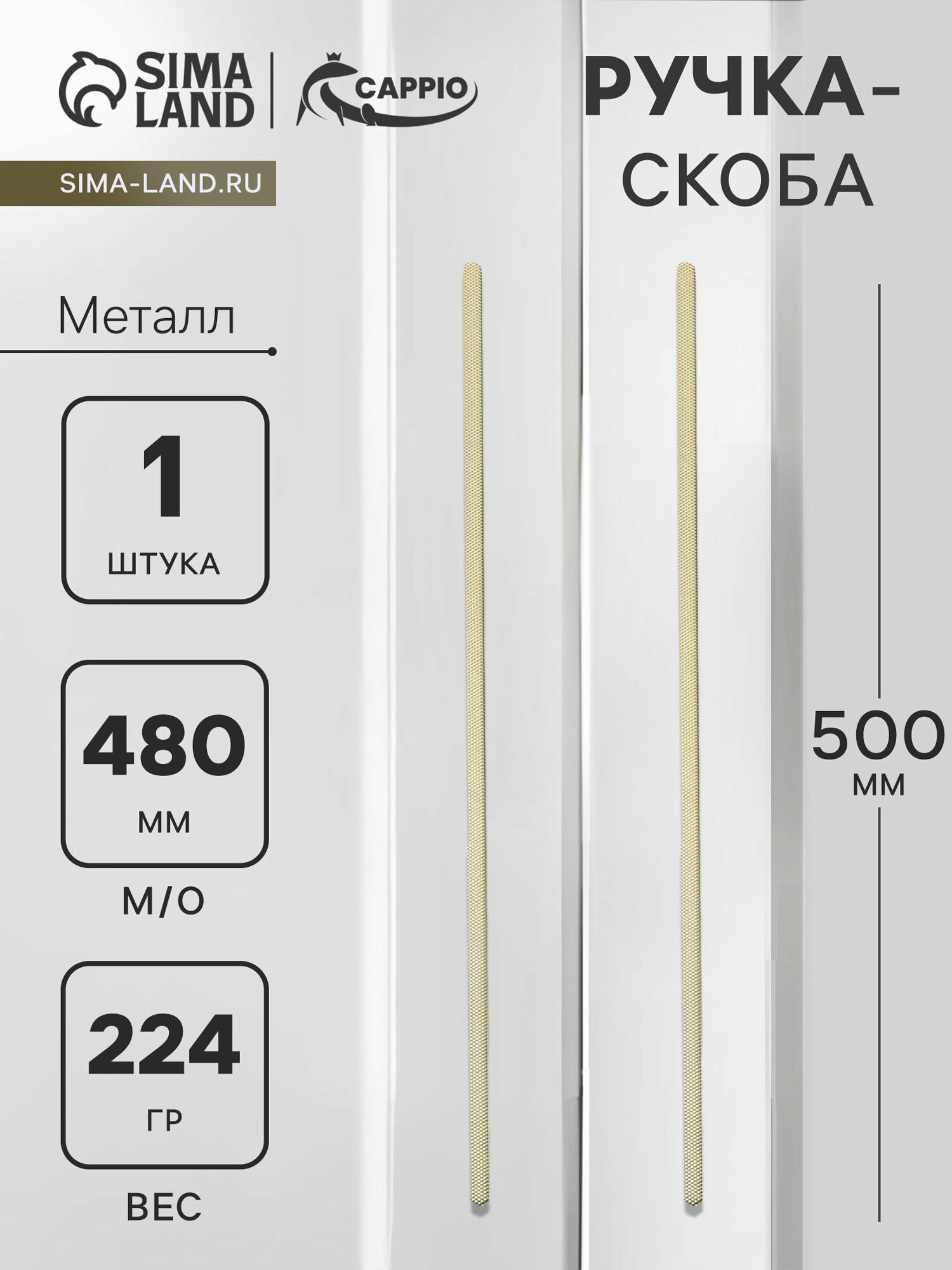 Ручка-скоба RS141, м/о 480 мм, цвет сатиновое золото, цвет: сатиновое золото