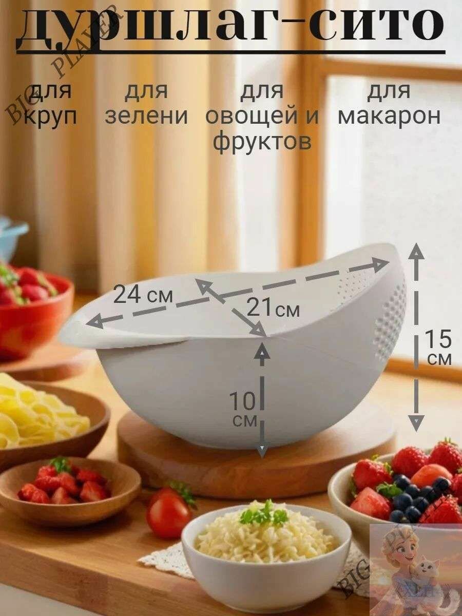 Дуршлаг, 1 предм. сито цедилка — фото 1